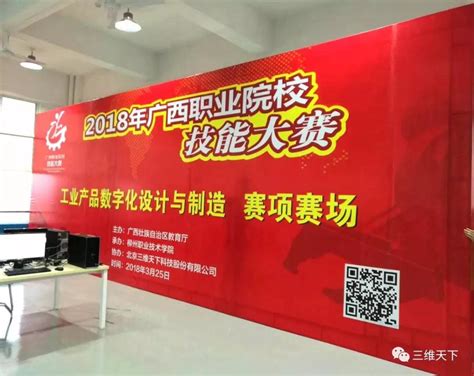 三维天下快讯 年广西职业院校技能大赛工业产品数字化设计与制造赛项圆满成功 安徽三维天下科技股份公司