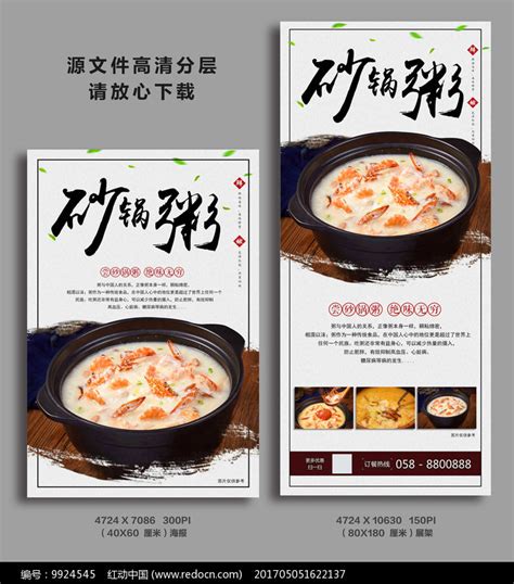 简约风砂锅粥海报图片下载 红动中国