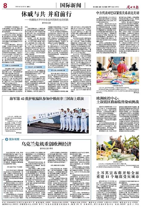 周口日报 国际新闻