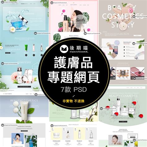 美妝護膚化妝品網頁詳情頁介紹專題頁面模板海報設計psd素材p346 蝦皮購物