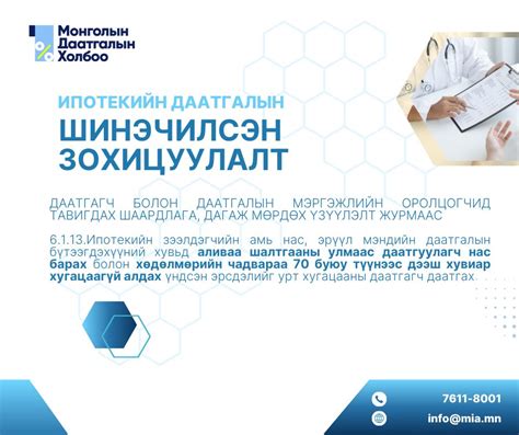 Монголын Даатгалын Холбоо Insurance Association Of Mongolia Санхүүгийн Зохицуулах Хорооны