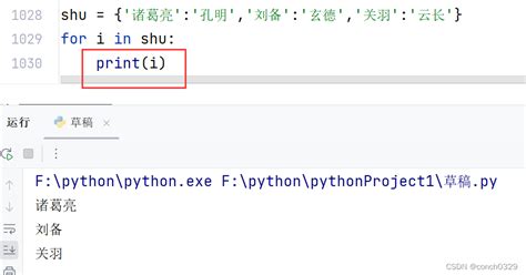 Python字典遍历与推导式详解 Csdn博客 Python字典遍历与推导式详解 Csdn博客