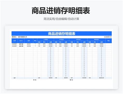 简约蓝色商品进销存明细表 Excel免费模板下载