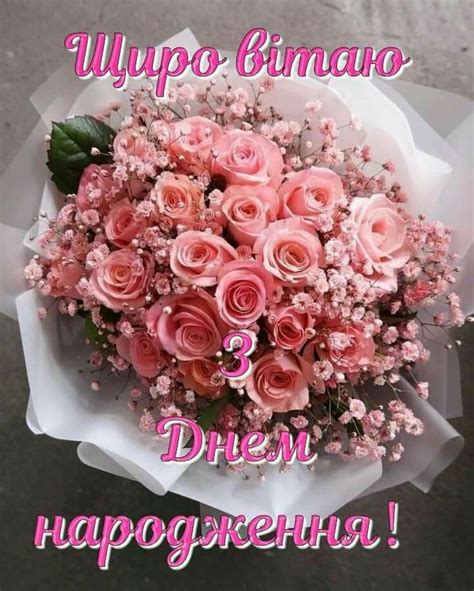 Привітання Інні з днем народження своїми словами