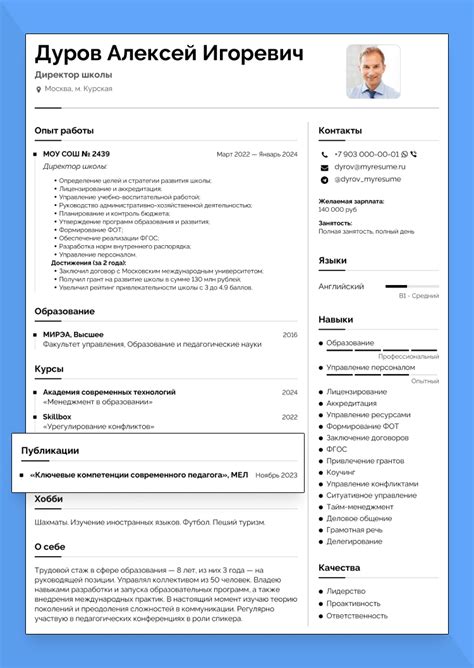 Резюме Директора Школы [Образец на Работу с Примерами Навыков]