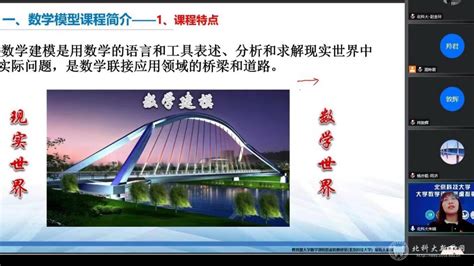 我院数学统计学科与同济大学数学科学学院举办课程思政专题线上研讨交流活动 北京科技大学新闻网