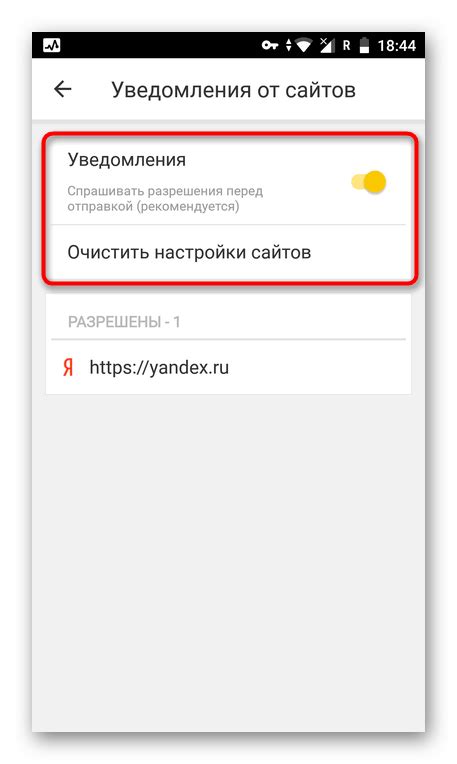 Как отключить уведомления в Яндекс Браузере
