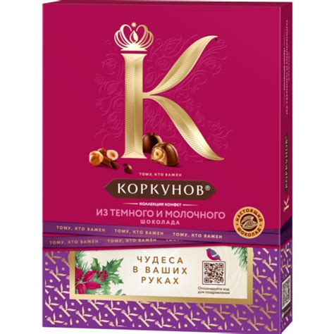 Срочный товар Набор конфет Коркунов ® коллекция из темного и молочного шоколада 110 г купить в