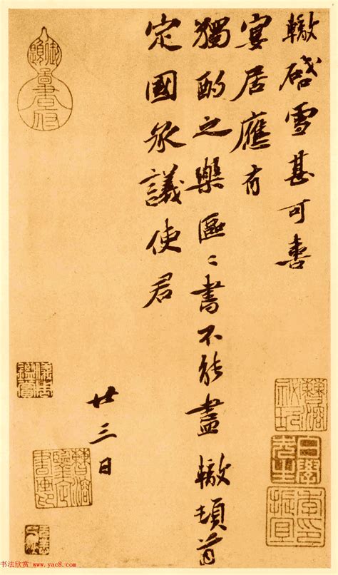 唐宋八大家之一苏辙书法墨迹欣赏 第3页 名人手迹书法欣赏