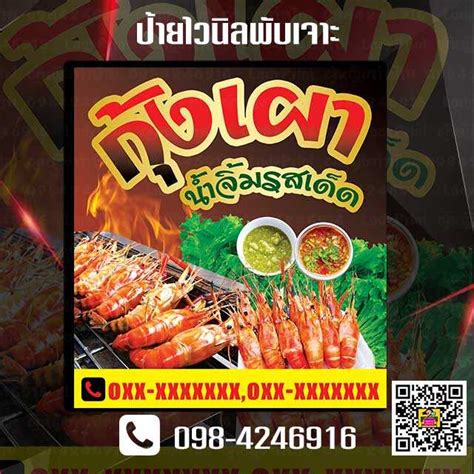 ป้ายไวนิลกุ้งเผาพับ เจาะขนาด 120x110 ซม Line Shopping