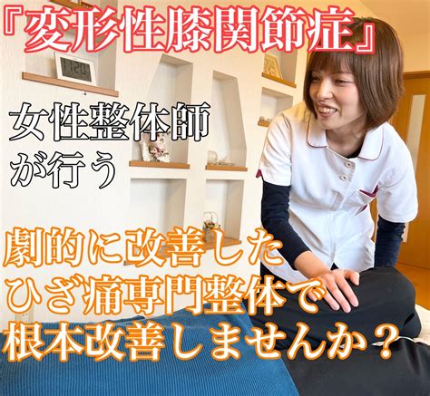奈良県橿原市の整体で腰痛、膝痛を改善！医師が認める心整体橿原院