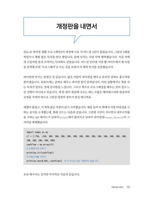 알라딘 미리보기 Do It 일상이 자동화되는 파이썬 생활 프로그래밍 With 챗gpt 알라딘 미리보기 Do It 일상이 자동화되는 파이썬 생활 프로그래밍 With 챗gpt