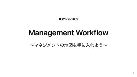 Management Workflow Speaker Deck