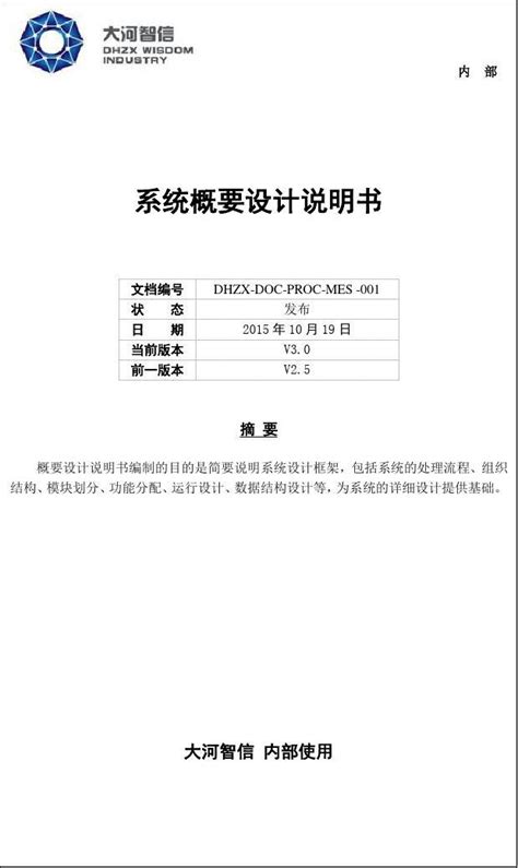 概要设计书 word文档在线阅读与下载 免费文档