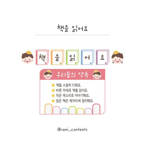 도서실 도서관 환경구성 책을 읽어요 도안 약속판 포함 네이버 블로그