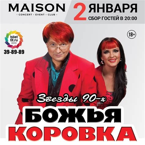 Живой концерт группы «Божья коровка Группа «Божья коровка прославившаяся такими хитами как