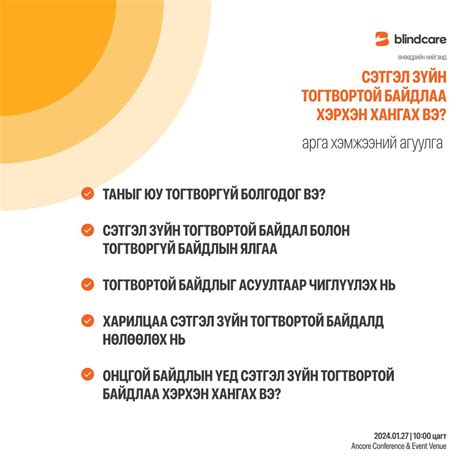 Сэтгэл зүйн тогтвортой байдлаа хэрхэн хангах вэ арга хэмжээний тухай мэдвэл зохих бүх мэдээлэл