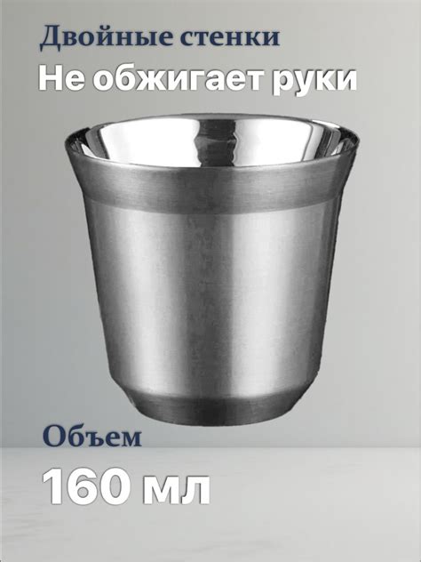 Купить кофейный бокал с двойными стенками 160 мл, серебристый ...