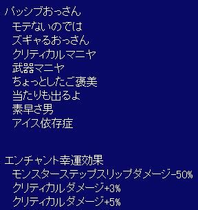 【おっさん Or Die 攻略プレイ日記】ver351更新で装備エンチャント生き様表示追加キタ━（ﾟ∀ﾟ）━！！ かんすと