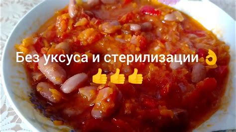 вкуснейший салат с фасолью хочеться кушать его каждый день хреновуха свежая на зиму 💯👍👍👍