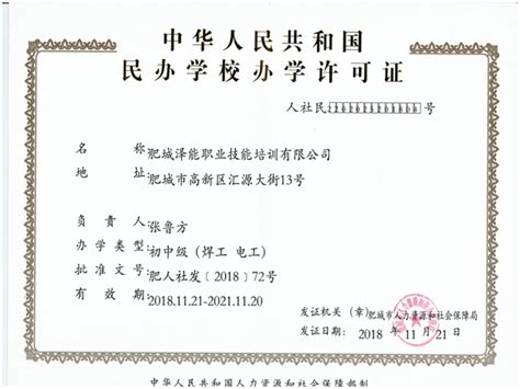民办学校办学许可证 资质展示