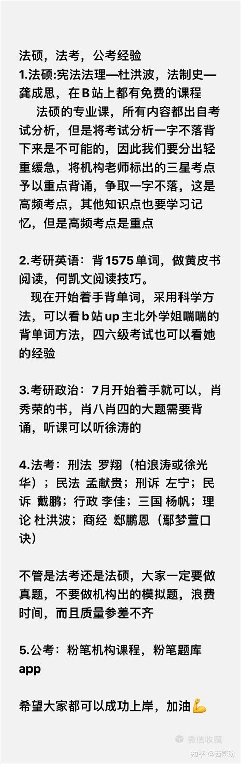 法考法硕公考经验贴 知乎