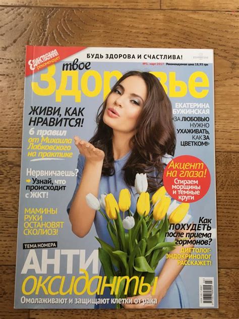 Журнал твоє здоровя — ціна 170 грн у каталозі Журнали Купити товари для спорту за доступною