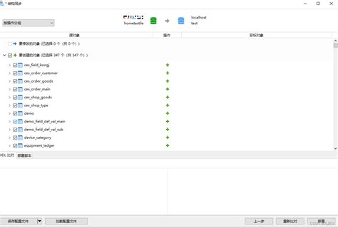 Mysql同步数据库mysql数据同步、数据传输、结构同步区别 Csdn博客