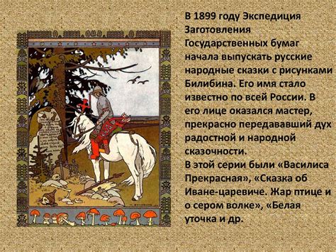 Иван Яковлевич Билибин 1876 1942 5 класс презентация онлайн
