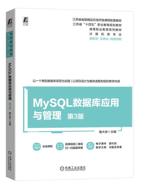 搜索 机械工业出版社