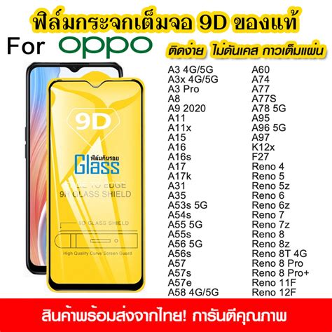 ฟิล์มกระจกนิรภัย Oppo A58 A78 A16 A9 A31 A57 A77 Reno 8 Pro 7 6 5 A5 4