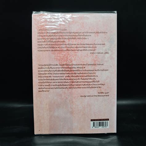 หนังสือ ทฤษฎีการเมืองระหว่างประเทศและซอมบี้ ฉบับคืนชีพ Daniel W Drezner รหัส 1086351 ขาย