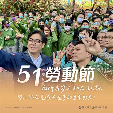 感謝有您 💪 讓這座城市大步前行 高雄市政府 Kaohsiung City Government