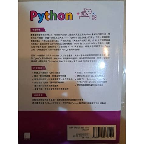 Python從初學到生活應用 二手 近全新 蝦皮購物