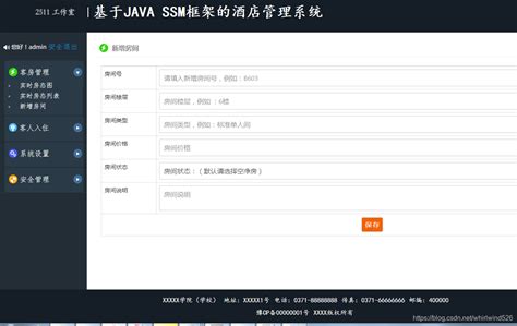 基于ssm实现酒店管理系统 基于ssm的酒店管理系统 csdn博客