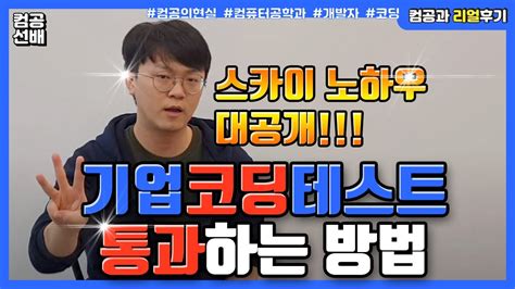 코딩 테스트 준비 어떻게 해야하나요 YouTube