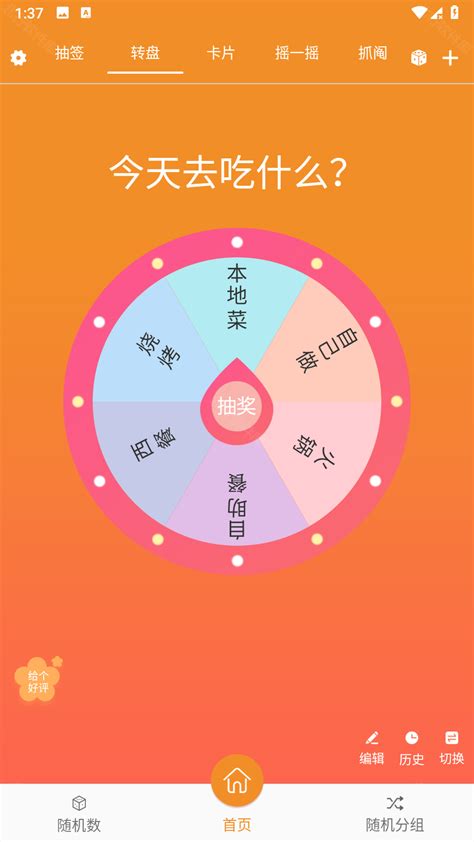 随机抽签抓阄app下载 随机抽签抓阄手机版v180 北行软件库 随机抽签抓阄app下载 随机抽签抓阄手机版v180 北行软件库