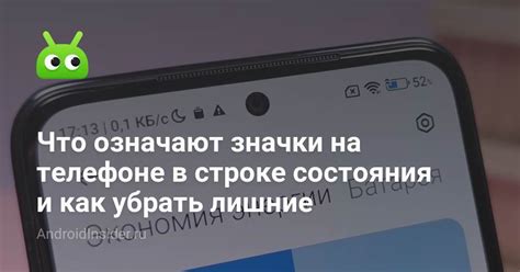 Что означают значки на телефоне в строке состояния и как убрать лишние