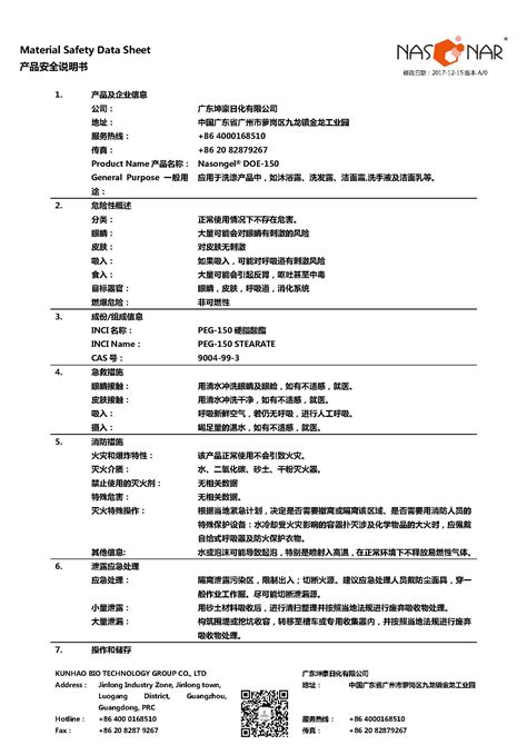 Nasongel DOE 150 广东坤豪日化有限公司