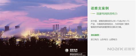 公司介绍 上海诺雅克电气有限公司