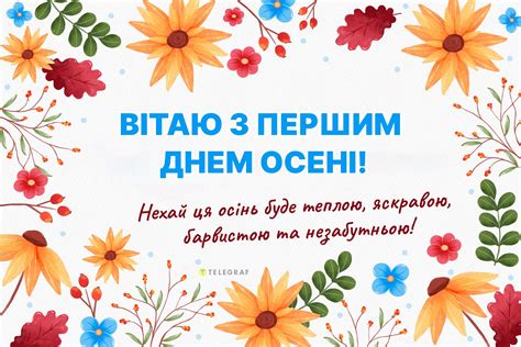 Листівки з 1 вересня — привітання з першим днем осені 2024 як привітати листівкою картинкою
