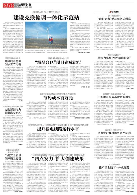 新疆日报 2022 01 05 A07能源 财富