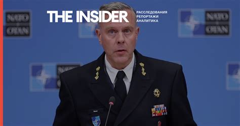 Пропагандисты и Лавров приписали главе военного комитета НАТО слова о превентивном ударе по