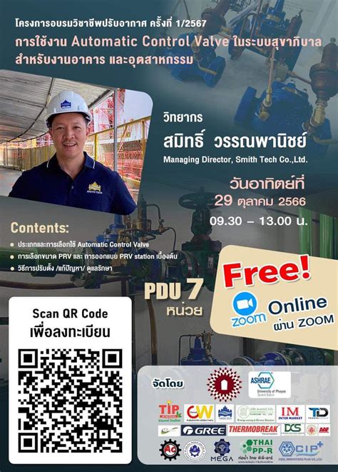 Smith Tech ตัวไหน Modulating Float Valve ตัวไหน Non