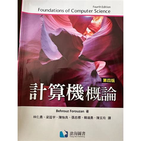 計算機概論（behrouz Forouzan著） 蝦皮購物