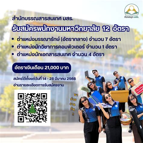 ห้องสมุด มสธ อาคารใหม่ ตึกใหญ่ วิวปัง แต่ยังขาดคนมานั่งประจำโต๊ะ มาสมัครเลย พร้อมเพื่อน