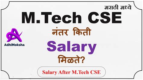 Salary After Mtech Cs Mtech Cs Ke Baad Kitni Salary Milti Hai