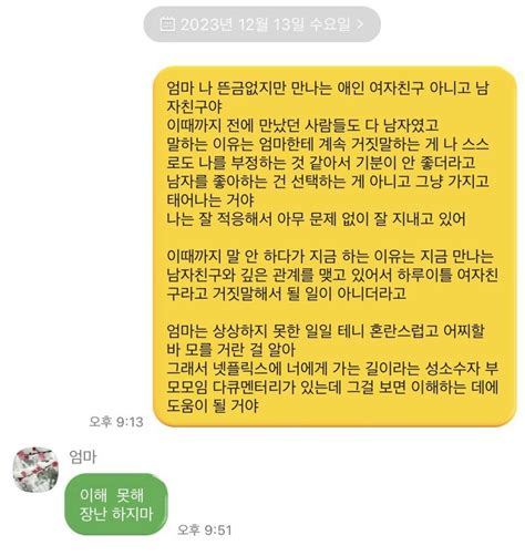 부모에게 동성애 고백하는 아들 유머 움짤 이슈 에펨코리아