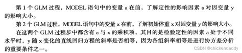 sas协方差分析 猪饲料 协方差分析代码sas csdn博客