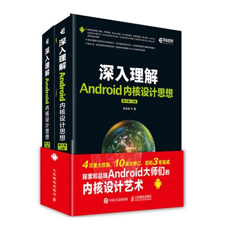 【全新書】深入理解android內核設計思想 第2版 上下冊 程序設計 編程 蝦皮購物